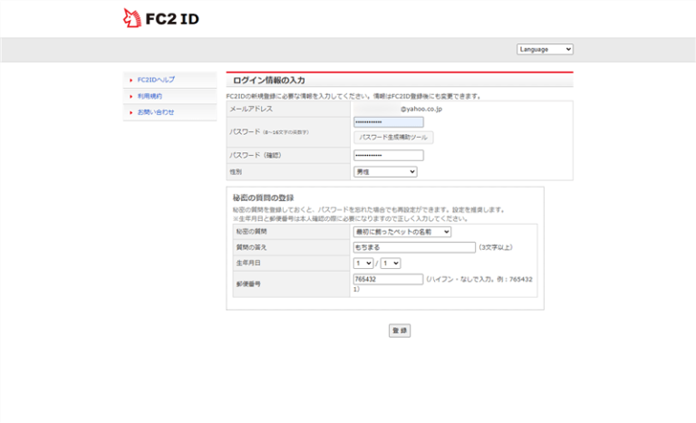 FC2IDの新規登録手順 | affilabo.com