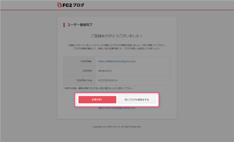 FC2ブログの始め方 | affilabo.com