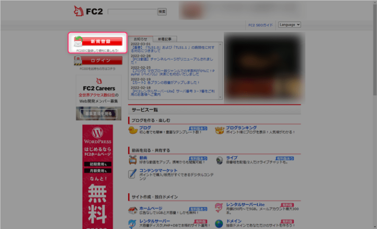 FC2IDの新規登録手順 | affilabo.com