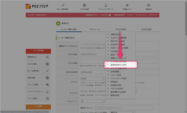 FC2ブログの広告を削除する方法 | affilabo.com