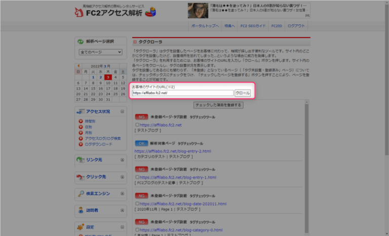 FC2アクセス解析の設定 | affilabo.com