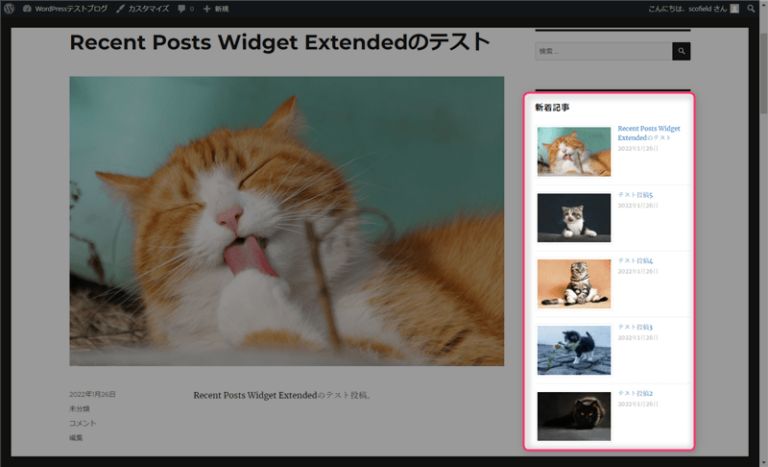 Recent Posts Widget Extendedの設定と使い方：新着記事一覧をサムネ付きで表示 | affilabo.com