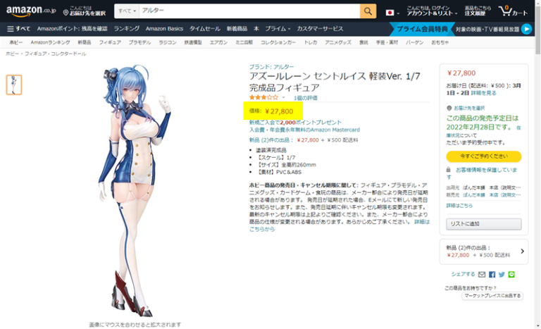 アルターのフィギュアはAmazonで予約できない | affilabo.com