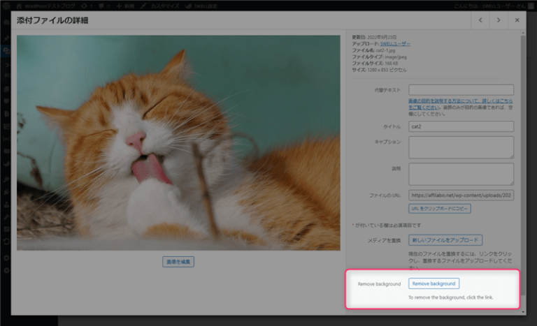 Enable Media Replaceの使い方：画像の置き換え | affilabo.com