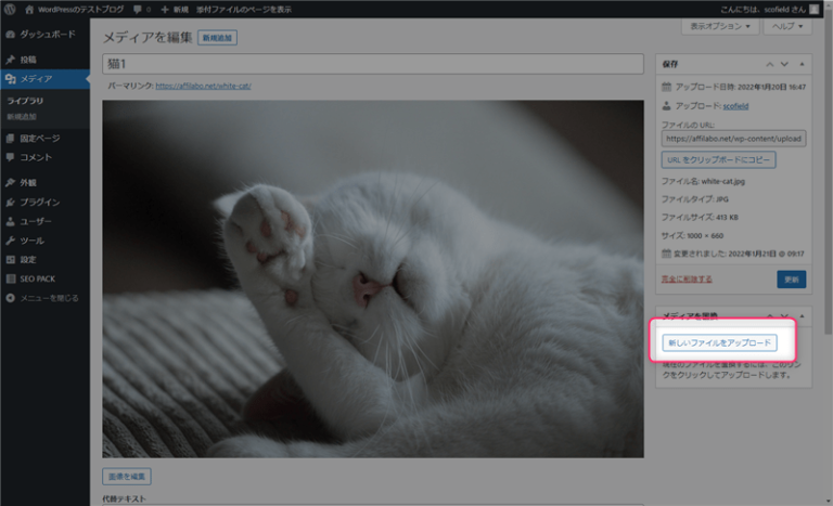 Enable Media Replaceの使い方：画像の置き換え | affilabo.com