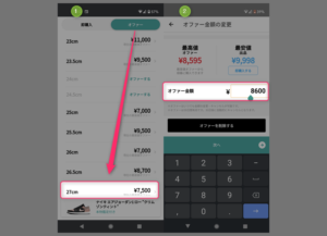 簡単匿名取引！スニーカーダンク5%OFFクーポンの使い方と取引の流れ | affilabo.com