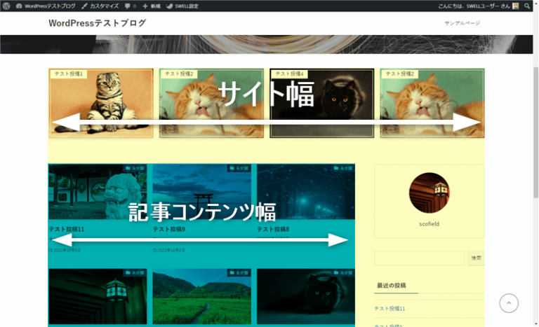 【SWELL】コンテンツ幅の設定 | affilabo.com