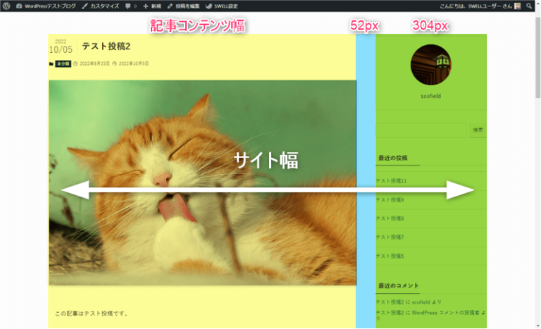 【SWELL】コンテンツ幅の設定 | affilabo.com
