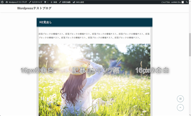 【SWELL】コンテンツ幅の設定 | affilabo.com