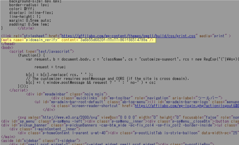 【SWELL】 セクションにHTMLタグを挿入する方法 | affilabo.com