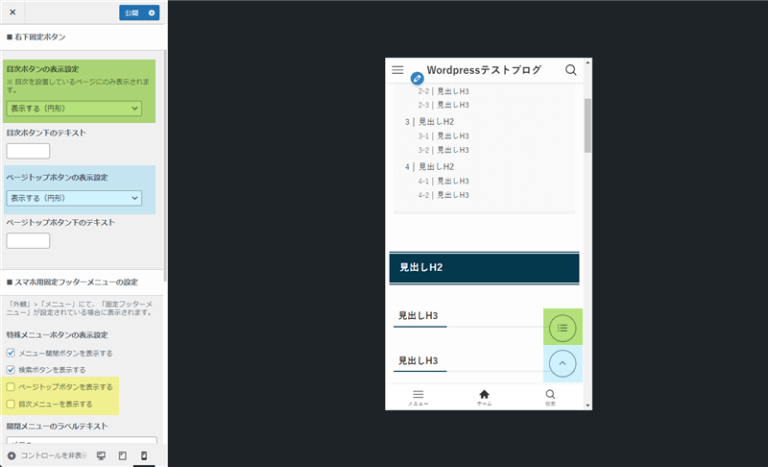 【SWELL】スマホ用固定フッターメニューの設定 | affilabo.com