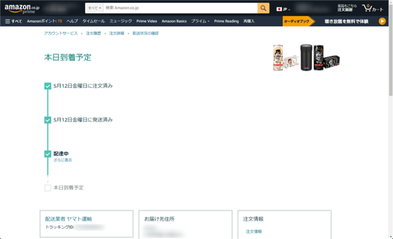 Amazonの注文履歴に「配送は保留中です」と表示された時に確認してほしいこと | affilabo.com
