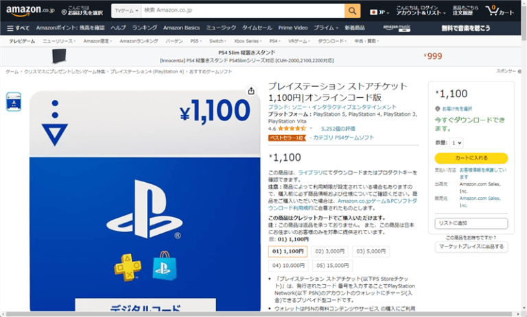 プレイステーションストアチケットを購入するならAmazonと楽天ブックスどっちがお得！？ | affilabo.com
