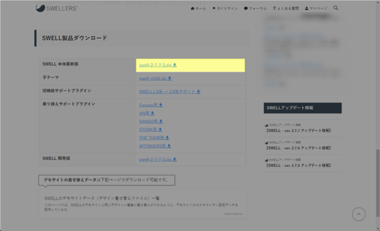 【SWELL】テーマをダウングレードする方法 | affilabo.com