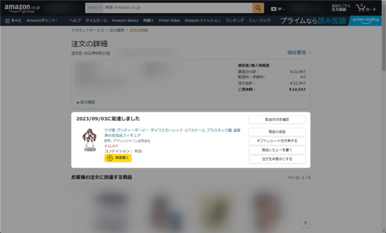 Amazonで予約したフィギュアが届かない！？konozamaの原因と対策 | affilabo.com