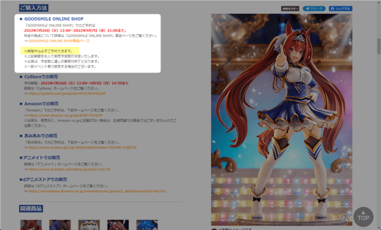 Amazonで予約したフィギュアが届かない！？konozamaの原因と対策 | affilabo.com